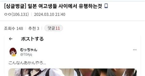 일본 여고생들 사이에서 유행하는것‥