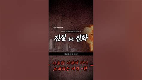 이혼한 시댁에 아이를 보내려는 여자 Youtube