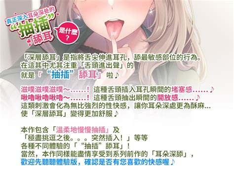 【55off】【繁體中文字幕版】真正深入耳朵深處的 抽插”舔耳 ～舌頭進出耳朵深處的≪深層插入asmr≫～ パステル×トリップ Dlsite 同人 R18
