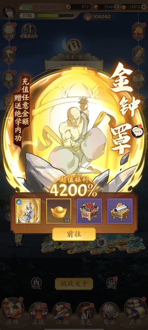 首充活动界面【无名江湖】——更多截图，关注贝吉塔王子！ 花瓣网