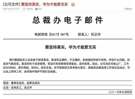 华为员工说真话受人身威胁任正非下令连升两级工资涨5000不许打击报复同时致歉前华为人回来吧公司错了
