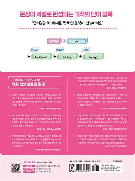 기적의 영어문장 만들기 1 1형식 문장 기적의 영어문장 만들기 1 주선이 알라딘