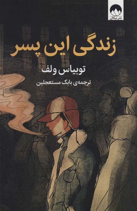 خرید و قیمت کتاب زندگی این پسر ایکات