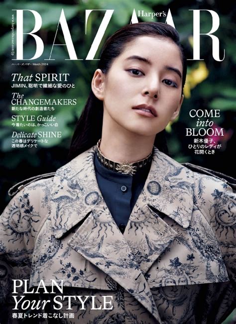 Harpers Bazaar ハーパーズ バザー2024年 3月号【表紙：新木優子】 Harpers Bazaar編集部