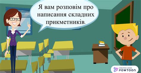 Презентація до теми Написання складних прикметників разом Презентація Українська мова