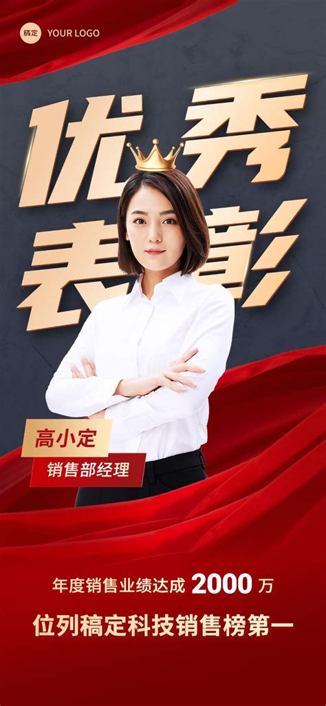 微商区代理销冠业绩喜报全屏竖版海报 图片模板素材 稿定设计