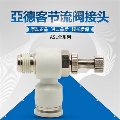 原装airtac亚德客调速节流阀asl6 01 Asl8 02 Asl10 03 Asl12 04虎窝淘