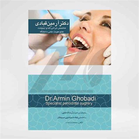 دانلود فایل لایه باز کارت ویزیت دندانپزشکی رنگ آبی روشن دانلود رایگان