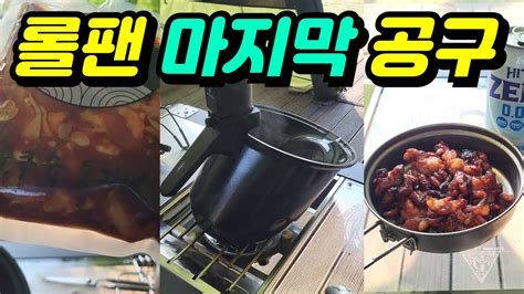 롤팬 특가 공동구매 자동회전 삼겹살 구이 Youtube