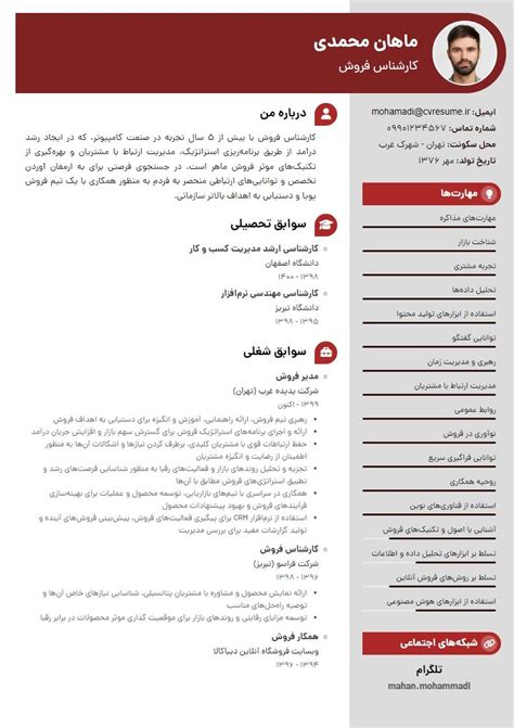 نمونه رزومه کارشناس فروش با نحوه نوشتن رزومه رزومه ساز