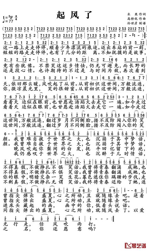 起风了简谱 买辣椒也用券 孤独的人不仅喜欢听歌也喜欢写长评 钢琴谱网