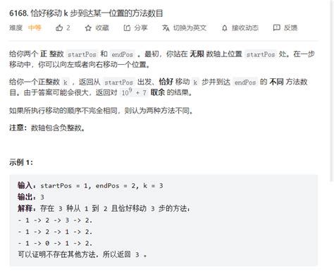 力扣周赛309场第2题恰好移动k步到达某一位置的方法数目 知乎
