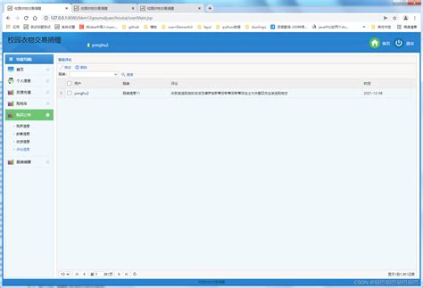 Java校园衣物交易捐赠 Csdn博客
