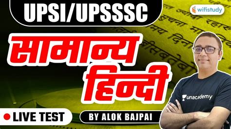 Live Test Upsi Upsssc Hindi By Alok Bajpai Youtube
