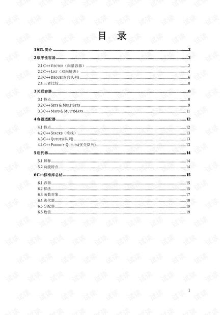 c stl详解：标准模板库的核心组件 csdn文库