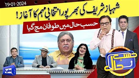 Dunya News Hasb E Haal Part All Ep 30563 2024 01 19 Hasb E Haal 19 Ja