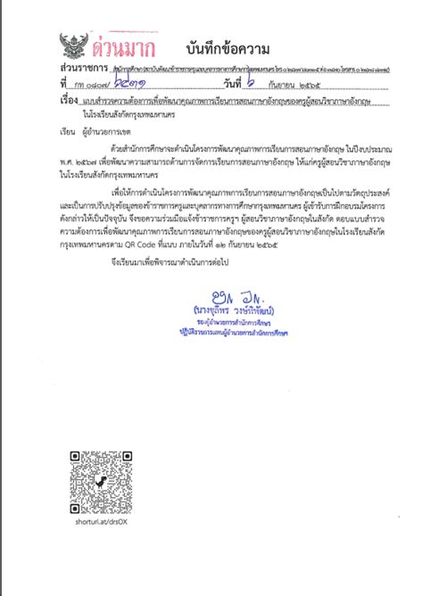 แบบสำรวจความต้องการเพื่อพัฒนาคุณภาพการเรียนการสอนภาษาอังกฤษของครูผู้สอน