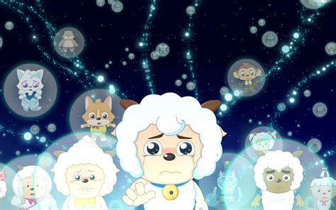 遨游神秘洋羊村守护者回家吧 哔哩哔哩