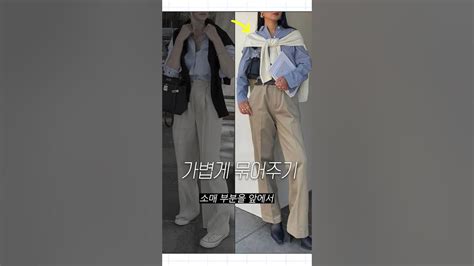 가디건 사지 말고 이렇게 입으세요 ️ 패션 가디건 봄코디 Youtube