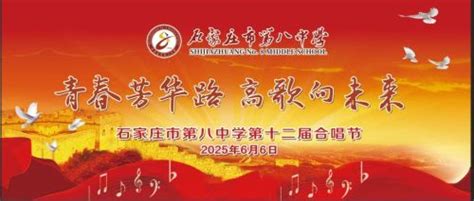 石家庄市第八中学