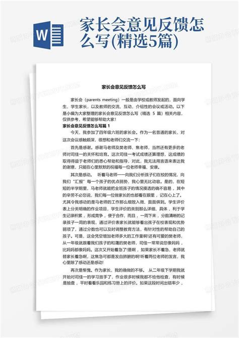 家长会意见反馈怎么写 精选5篇 Word模板下载 编号lyrpwvnj 熊猫办公