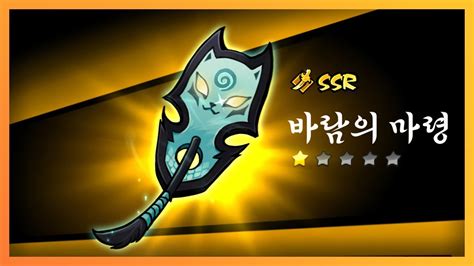 모바일 게임 닌자 머스트 다이 Ssr 무기 바람의 마령 획득 성공 닌자 시련 게임 플레이 Youtube