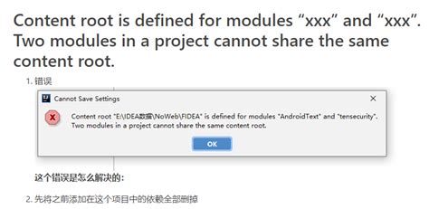 Two Modules In A Project Cannot Share Content Roottwo Modules Is Csdn博客