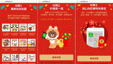 Line 開運紅包 大年初二前可領紅包送好友 逍遙の窩