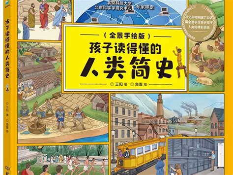 《人类简史》全景儿童绘本阿秋插画aggie 站酷zcool