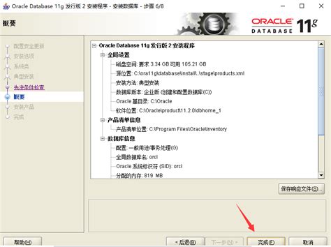 Oracle 11 安装教程（桌面类） 追梦滴小蜗牛 博客园
