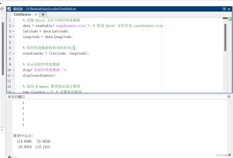 对于已知经纬度数据，使用matlab对数据聚类 matlab 空间位置聚类分析 csdn博客