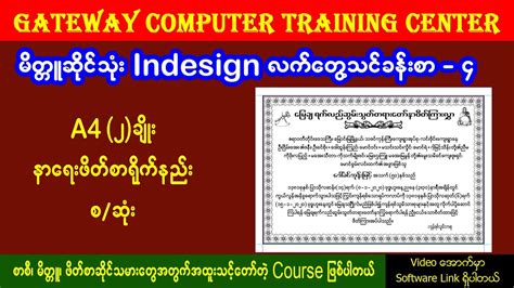 5 A4 2 ချိုး နာရေးဖိတ်စာရိုက်နည်းစဆုံး Youtube