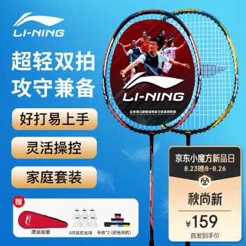 LI NING 李宁 羽毛球拍2支中杆碳素280碳复合双拍对拍AYPP396 5159元 爆料电商导购值得买 一起惠返利网
