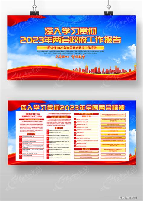 蓝色深入学习2023年全国两会精神展板图片下载红动中国