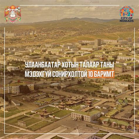 Улаанбаатар хот