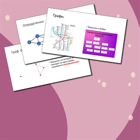Презентация по предмету Вероятность и статистика 7 класс на тему Граф Вершина Ребро