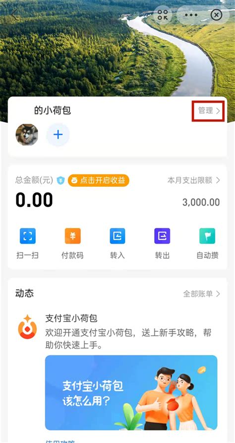 支付宝在哪关闭小荷包 支付宝小荷包关闭方法分享 非凡软件站