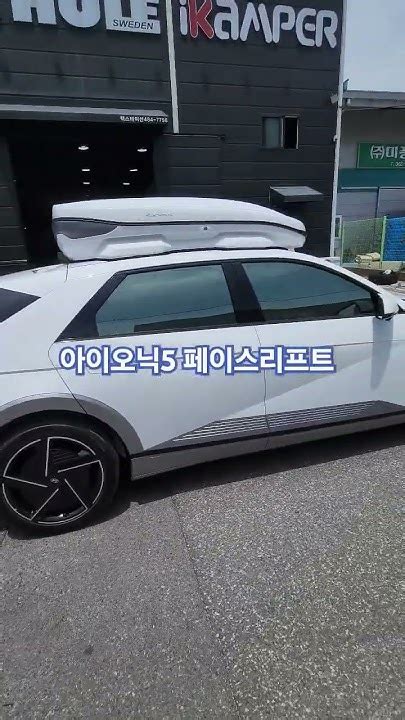 아이오닉5 린드메이드 일체형루프박스전문점 린드메이드 일체형루프박스 아이오닉5 Youtube