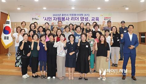용인시자원봉사센터 자원봉사대학 교육과정 개강 Y사이드저널