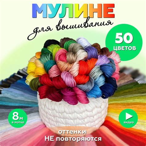 Нитки мулине набор 50 цветов Mulinterra для вышивания, творчества ...