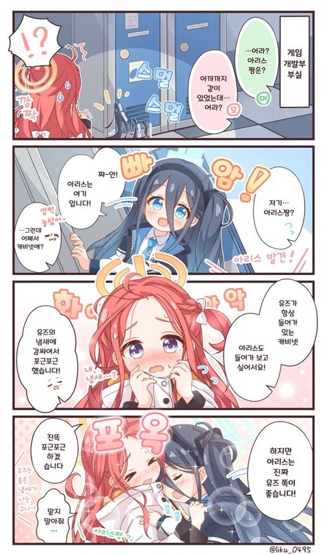 유즈의 냄새 Manhwa 오덕양성소 에펨코리아