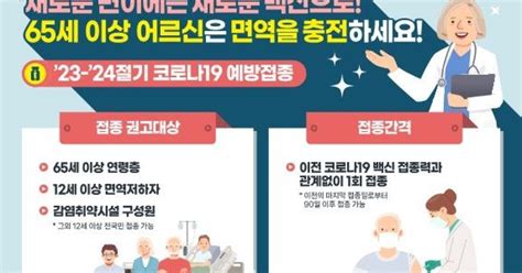 남양주시 19일부터 23 24절기 코로나19 무료 예방접종