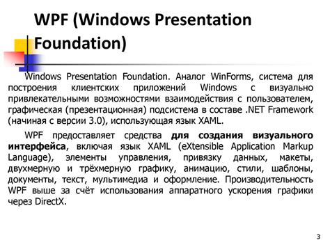 WPF Windows Presentation Foundation презентация онлайн