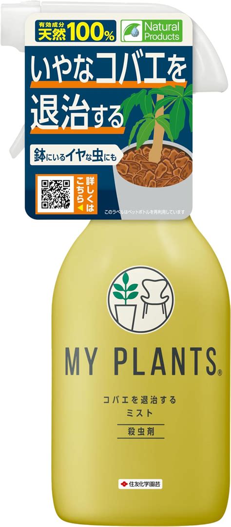 Jp 住友化学園芸 不快害虫剤 My Plants コバエを退治するミスト 250ml 観葉植物 コバエ Diy