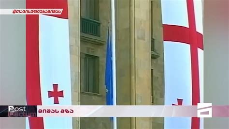 მიშას გზა 🇬🇪 🇺🇸 Mishas Way Portrait Of Mikheil Saakashvili თავისუფლებამიშას