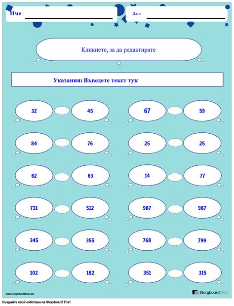 Работен лист за сравняване на числа с балончета