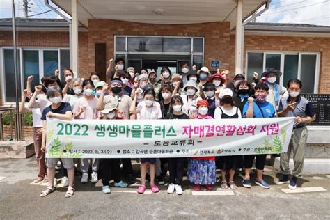 정읍시 감곡면 순촌마을 서울 은평구 도농 상생주민자치 발전 만남