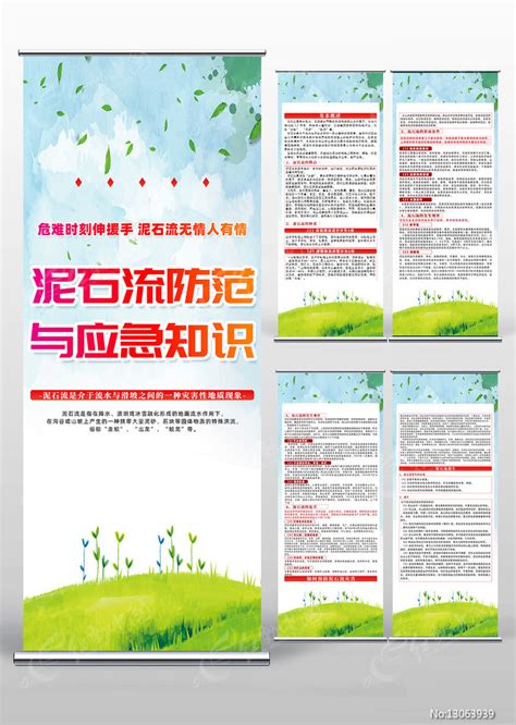 创意简约泥石流防范与应急知识易拉宝图片下载 红动中国