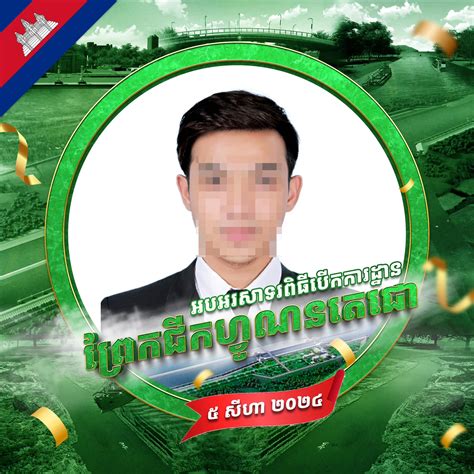 អបអរសាទរពិធីបើកការដ្ឋានព្រែកជីកហ្វូណនតេជោ ៥ សីហា ២០២៤ បងប្អូនប្រជាពលរដ្ឋមានបំណងចង់ដាក់ស៊ុម Frame