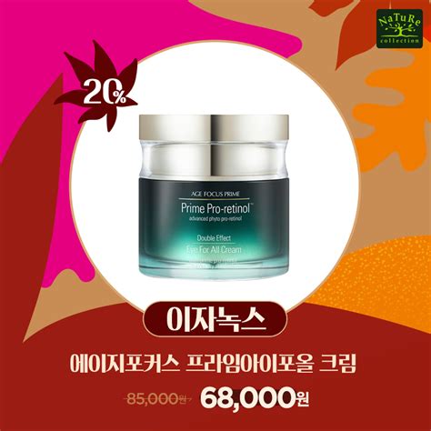 네이처컬렉션 11월 멤버십데이🍁 낙엽은 지고 네이처컬렉션 Nature Collection